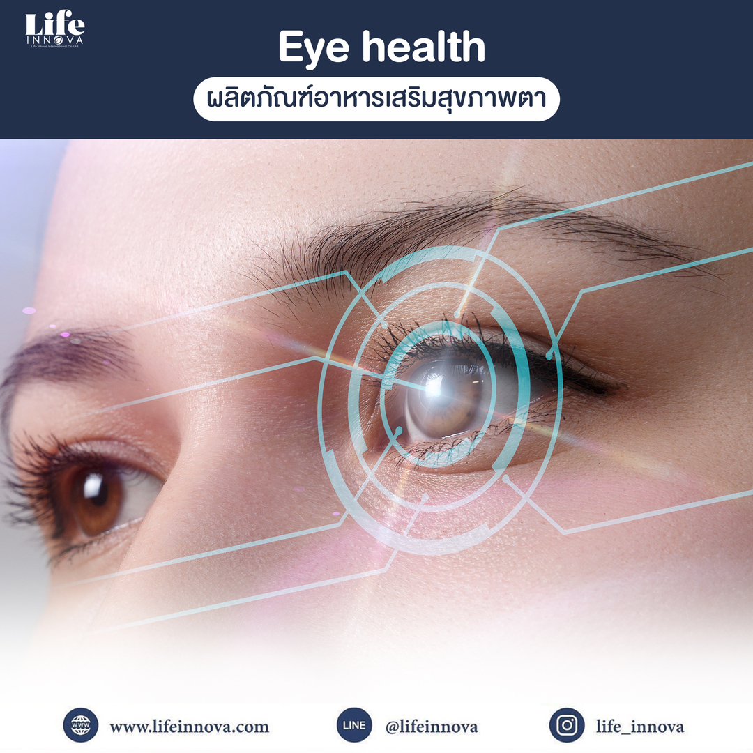 Eye Health Capsule | Life Innova (ไลฟ์อินโนวา)